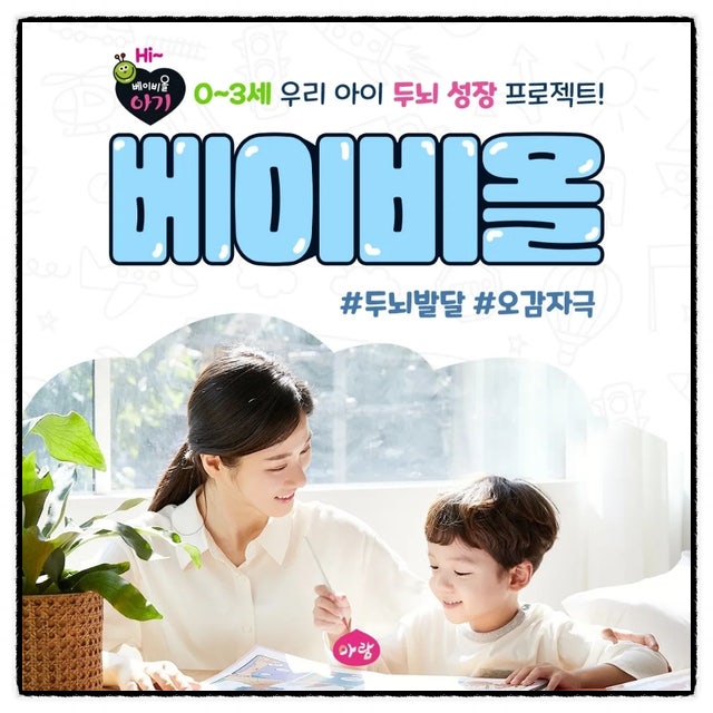 출산준비 출산 선물 우리 아이 첫 통합 발달 그림책 뇌의 결정적 시기 베이비 올 아기로 애착 형성도 하고 책