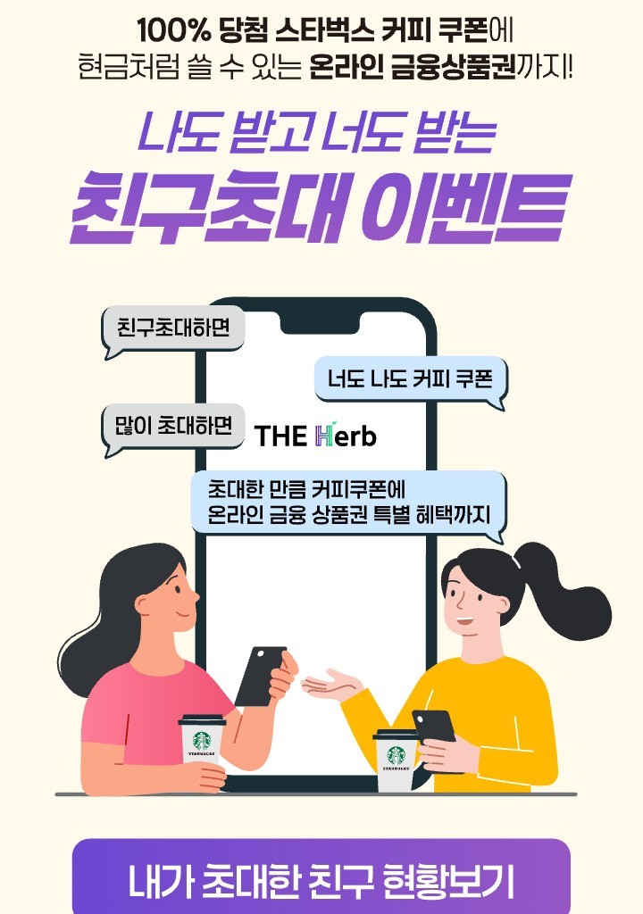 스벅 기프티콘 3장 받았어요 현대차증권 더허브 마이데이터 이벤트 초대코드 Hhu778n 전원증정 무료증정