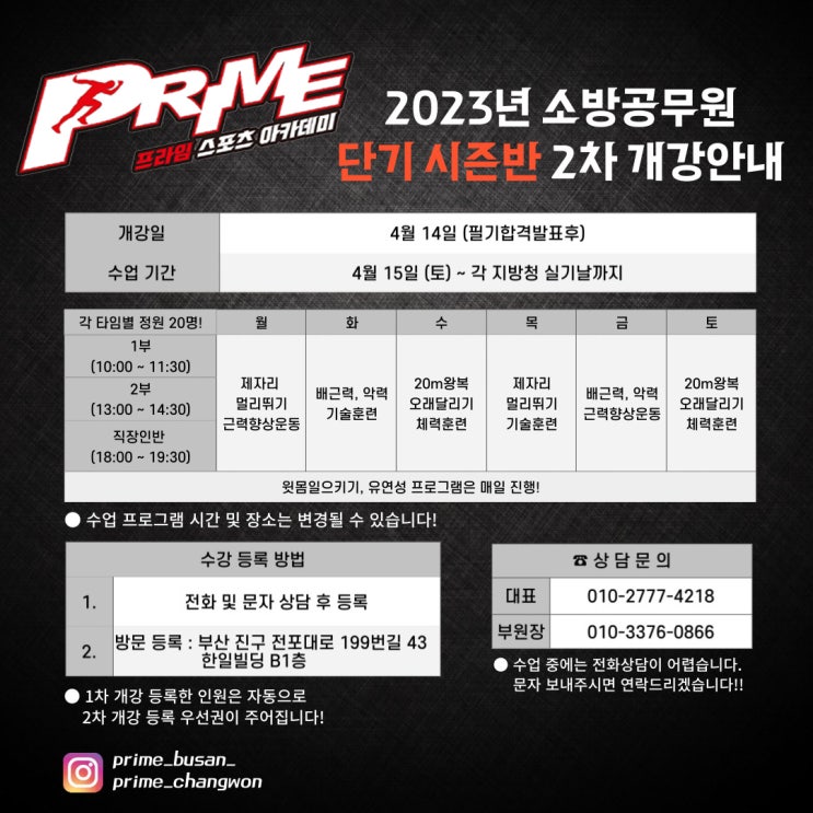 부산소방체력학원 2023년 소방공무원 시즌반 2차개강 네이버 블로그