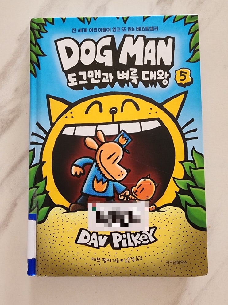 DOG MAN 5. 도그맨과 벼룩 대왕 : 네이버 블로그