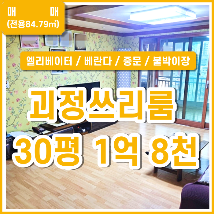 매매 부산 사하구 괴정동쓰리룸 힐스테이트사하인근 사하역쓰리룸 엘리베이터 중문있음 매물번호 323309 네이버 블로그