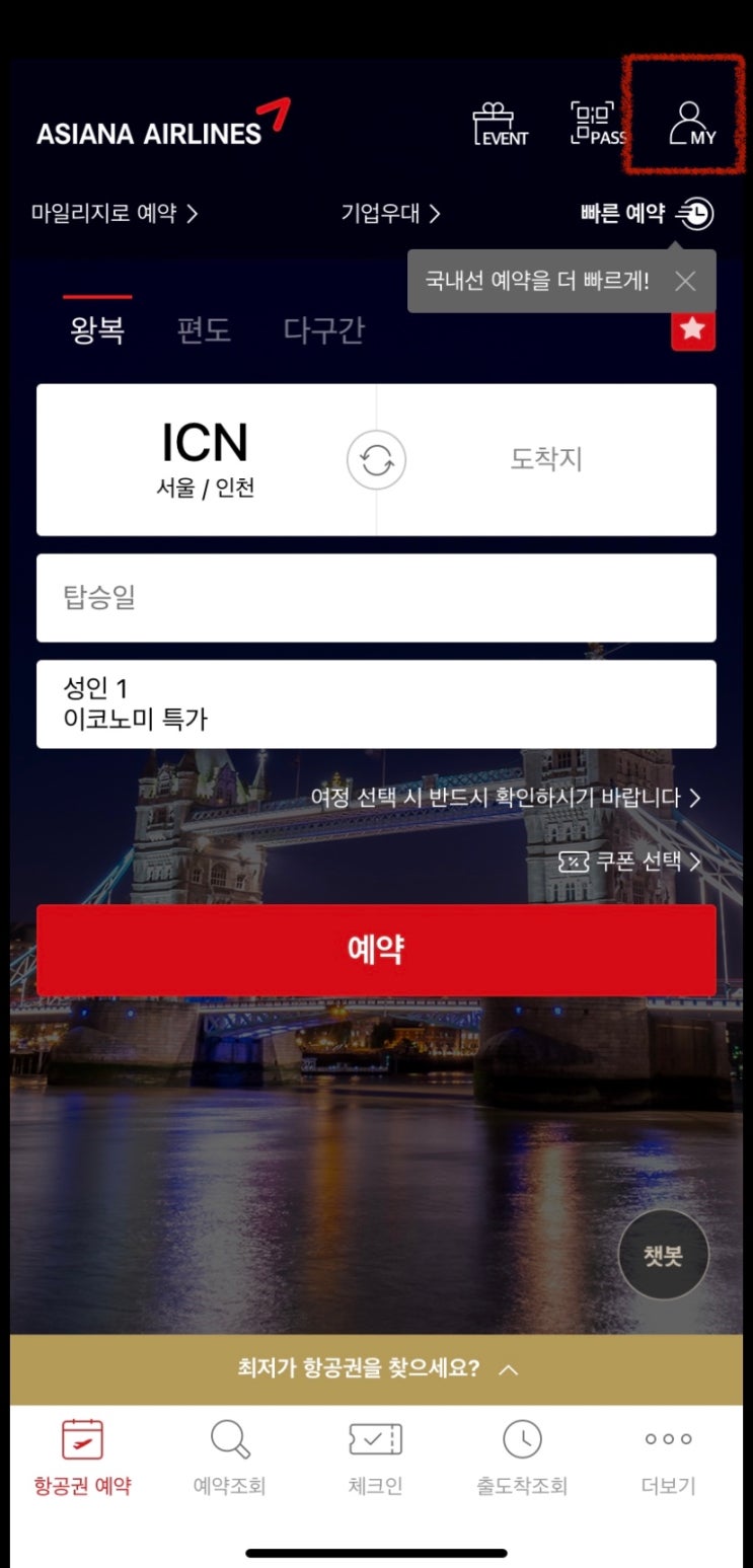 아시아나 항공 마일리지 회원 가입 유아 소아 14세 미만 미성년자 가입 방법 이메일 인증 핸드폰 인증 네이버 블로그