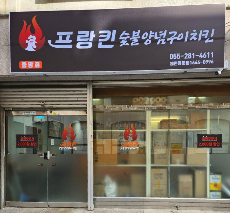 경남 창원 중앙동 숯불에 구워 더 맛있는 치킨 네이버 블로그