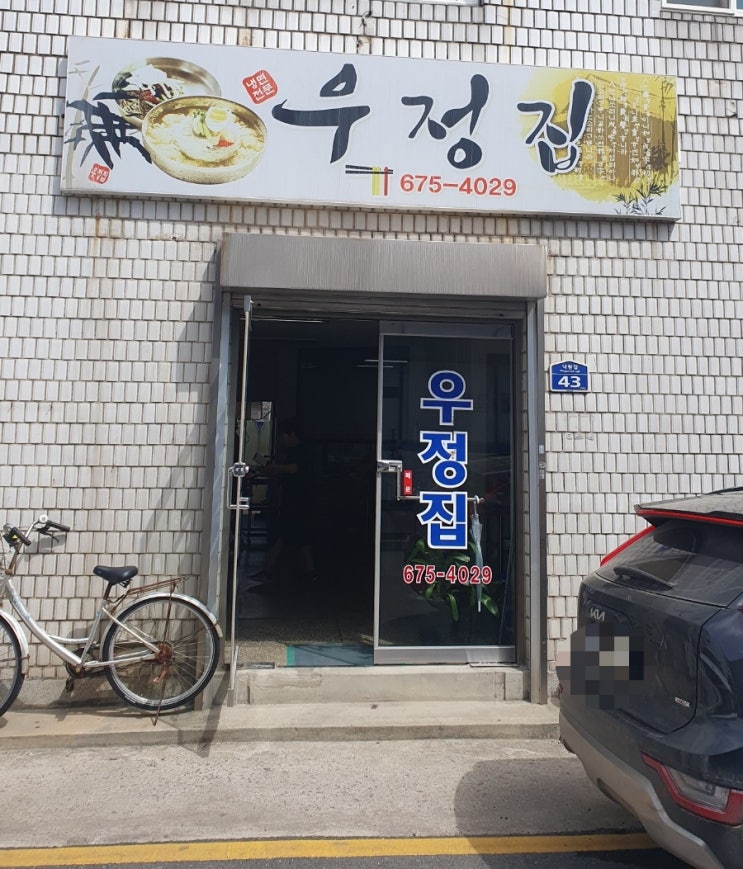 안성우정집 재오픈 빠른 방문후기 : 네이버 블로그