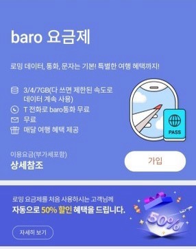 SKT 🛩 해외로밍 "baro" : 네이버 블로그