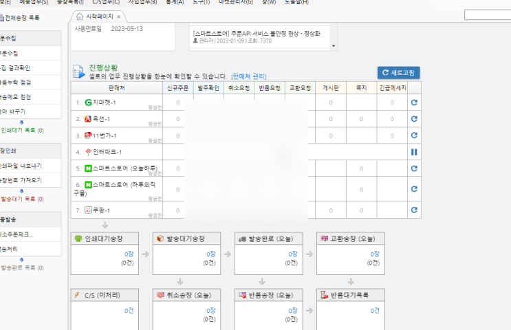 스마트스토어 창업 일기 셀로 쇼핑몰 주문통합관리 시스템 사용하기 네이버 블로그