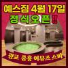 광교 목욕탕 중흥 어뮤즈 스파 켈리클럽광교사우나 피트니스 수원헬스장 예스짐이 4월 17일 정식 오픈합니다 네이버 블로그