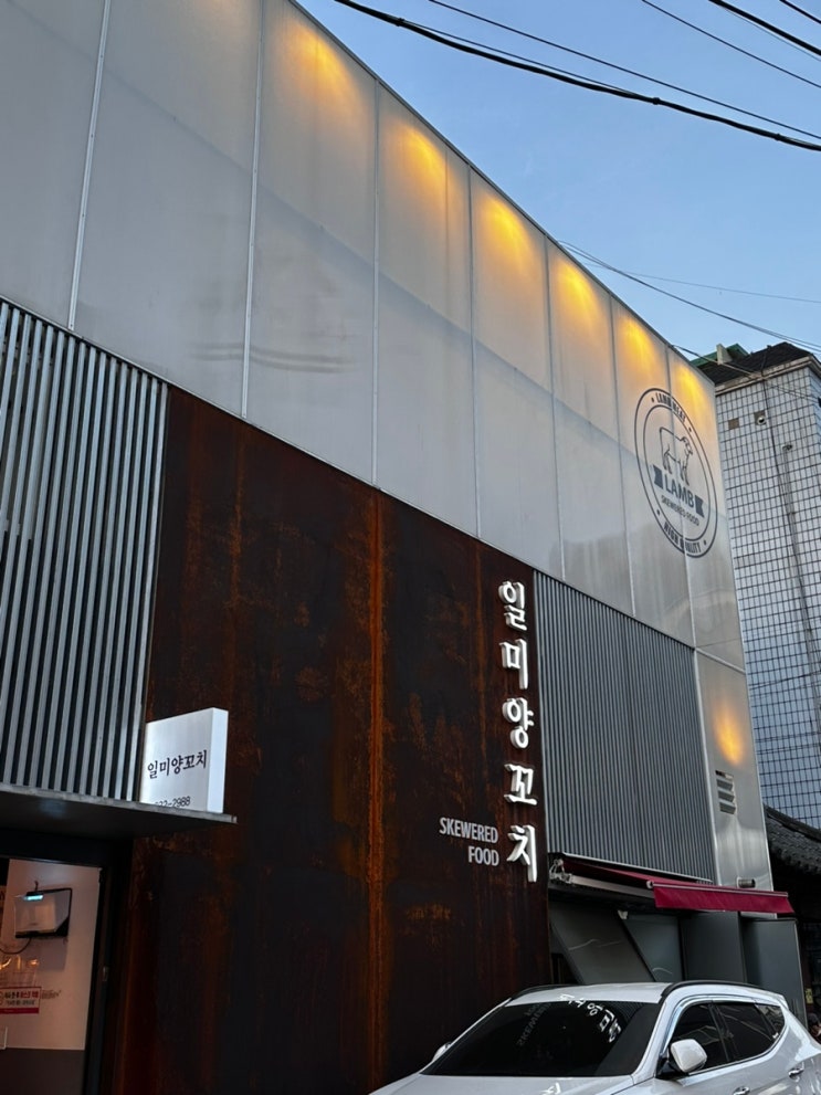 유플언니오늘뭐먹지 경기도 이천 일미양꼬치 쫄깃탱탱한 면빨과 깊고진한 육수의 우육면맛집 이천양꼬치 이천중국요리 이천