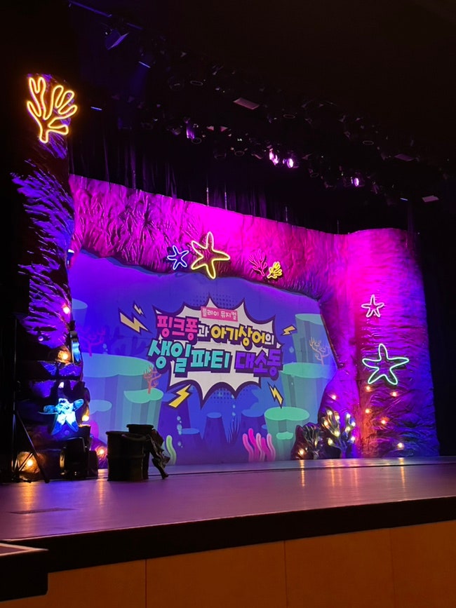 핑크퐁 뮤지컬 후기 핑크퐁과 아기상어의 생일파티 대소동 🎶 네이버 블로그 