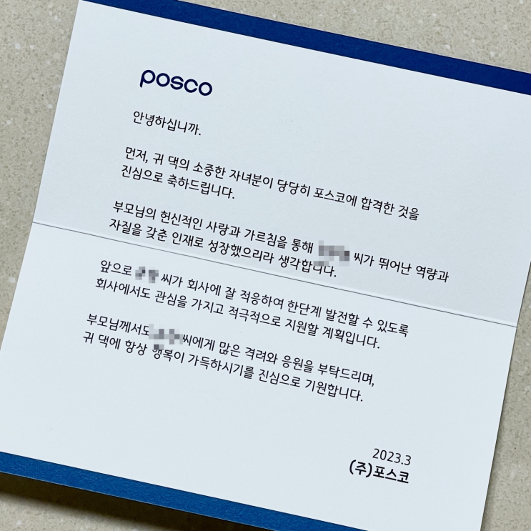 포스코 면접준비 인문사회 합격자의 포스코 취준 후기 꿀팁 네이버 블로그