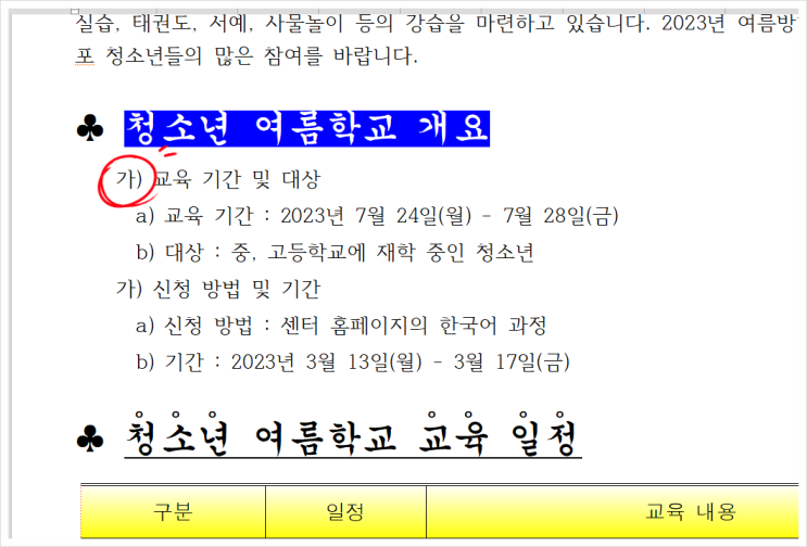 Itq 아래한글 문서작성 능력평가 문단 번호 수정하기 네이버 블로그