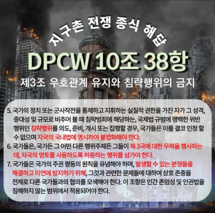[DPCW 3조 7항] 국가의 주권 평등의 원칙을 유념해 분쟁 해결과 방지 위해 국가들과 협의 모색 : 네이버 블로그