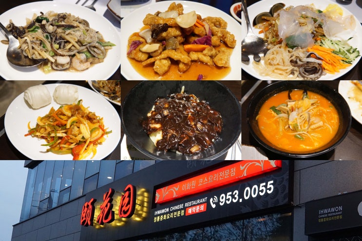 대구 동촌유원지맛집 중식 코스요리 전문점 이화원 행복한 만찬 후기 202304 네이버 블로그