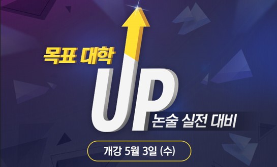 정동민국어논술학원 고등학교 3학년 논술 3과정 안내 5월 3일 개강 네이버 블로그