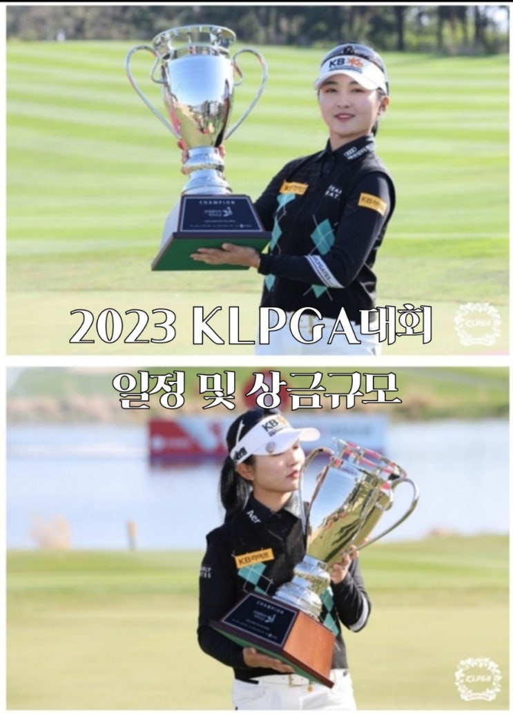 2023 KLPGA대회일정 및 상금규모 : 네이버 블로그