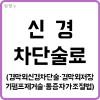신경차단술료 경막외 신경차단술 경막외 저장기펌프제거술 지속적말초신경 및 신경총 통증자가조절법 통증자가조절법 네이버 블로그