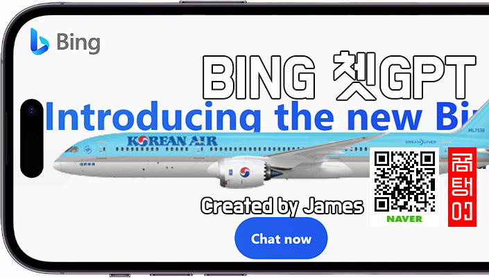🖥️쳇 GPT에게 물어보면 저렴한 항공권 구입이 가능할까? (I asked Bing Chat GPT for a flight ...