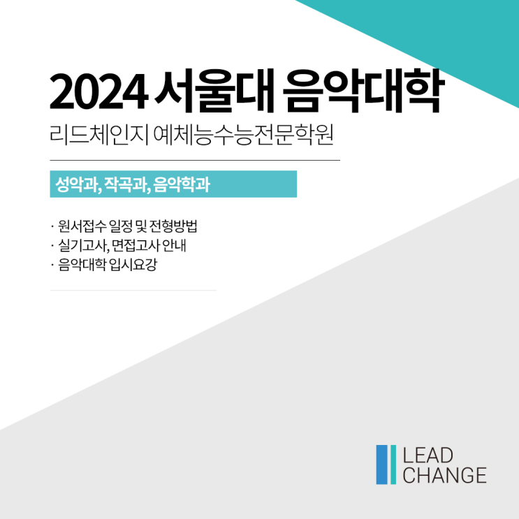 음대입시 수능전문 2024년도 서울대 음악대학 입시요강 음악대학 입시전략 네이버 블로그