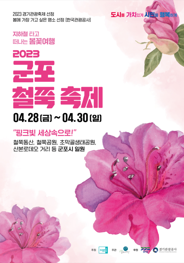 군포 철쭉축제 일정 개화시기 및 주차요금 Ft 경기도 꽃구경 네이버 블로그