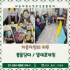 포천 최고의 노인시설 처음처럼노인주간보호센터 인지 봄을담다 신체활동 알대포게임 자원봉사 다양한프로그램 네이버 블로그