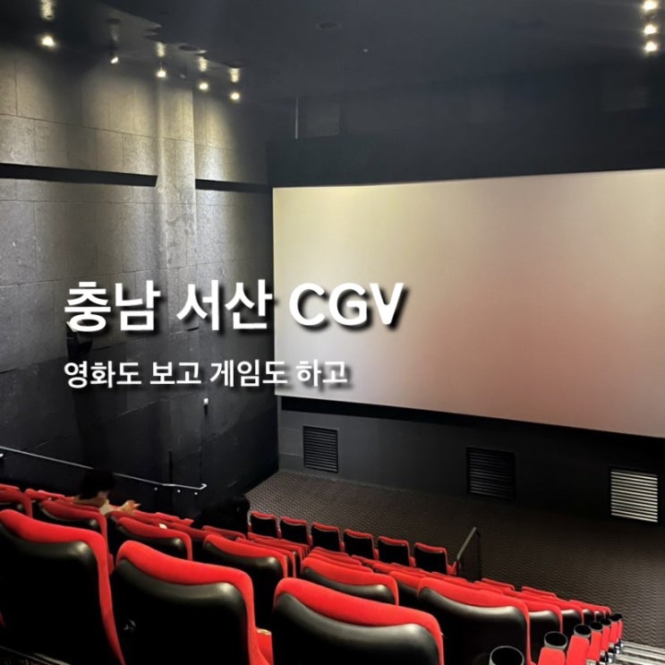 주간 ; 슬램덩크 feat. 서산CGV . 촌식당. 서산세라젬웰카페 : 네이버 블로그