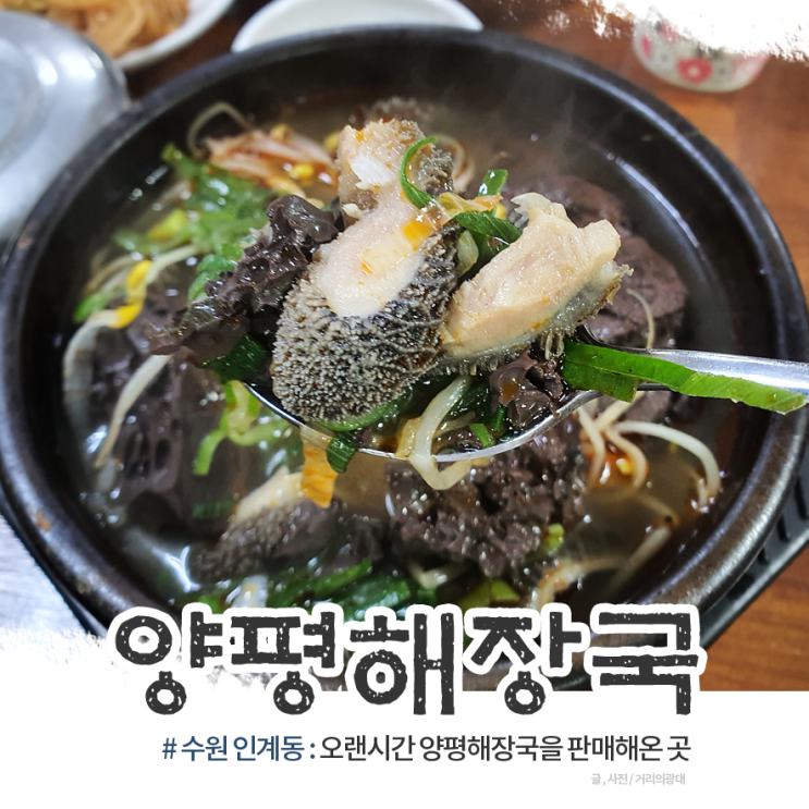 수원 선지해장국은 인계동 양평해장국 유래 본점 클라스 네이버 블로그