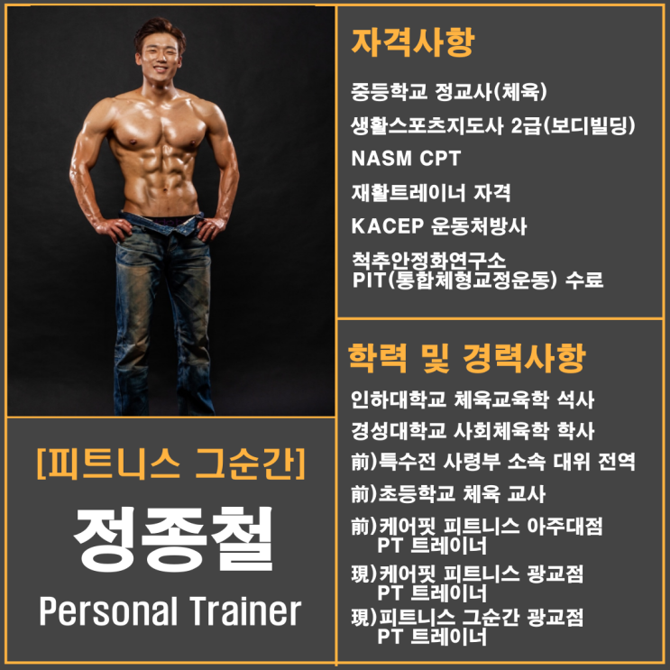 트레이너 소개 정종철 코치 광교pt 광교헬스 광교헬스장 네이버 블로그