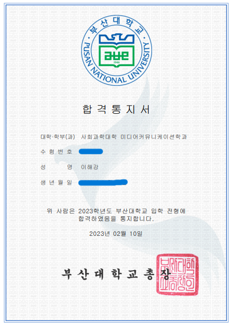 2023 편입후기1 부산대경북대인천대충남대에리카신문방송학과 미디어커뮤니케이션학과지거국편입 네이버 블로그