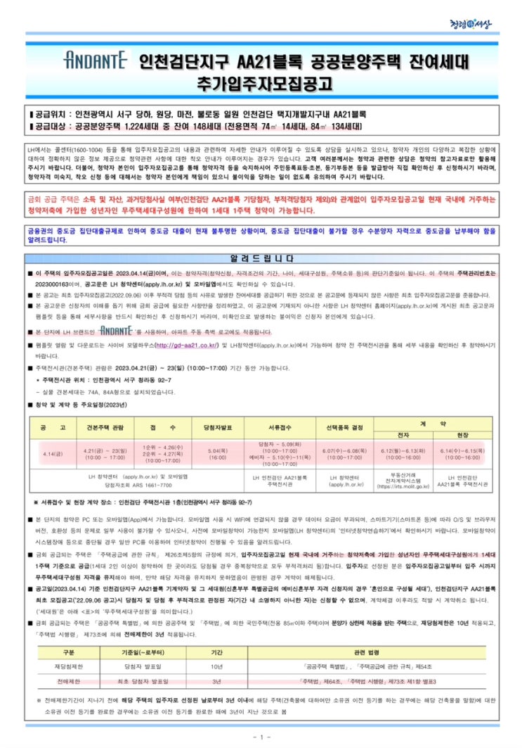 시도파파가 알려주는 인천검단 AA21 안단테 추가 모집공고 핵심체크!! : 네이버 블로그