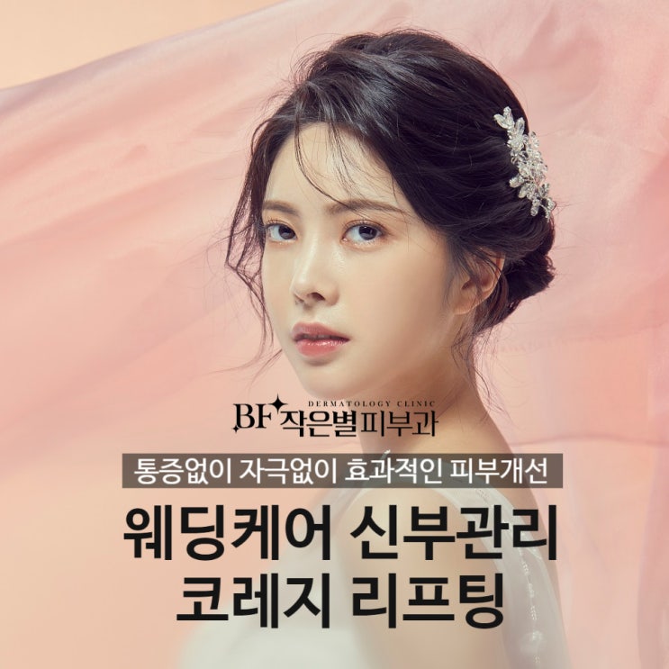 여의도역피부과신부관리 자극없는 코레지 리프팅이 딱인 이유 네이버 블로그
