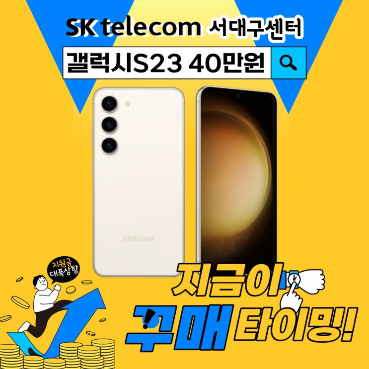 [최신 갤럭시S23 대박할인]SKT서대구센터 입니다. : 네이버 블로그