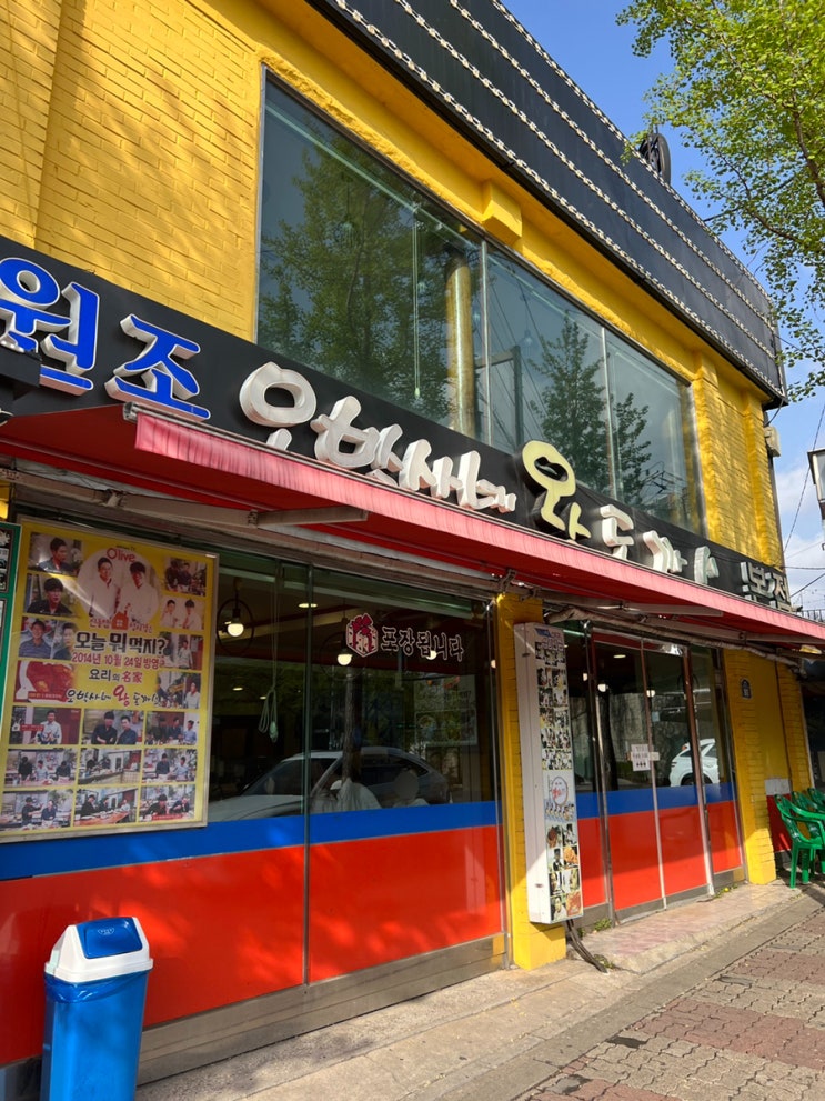 성북동 돈까스 오박사네왕돈까스 금왕돈까스보다 맛있을까 네이버 블로그