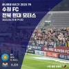20230415 22 후반전 화보 수원 Fc Vs 전북 현대 모터스 하나원큐 K리그1 2023 7r ~ 경기