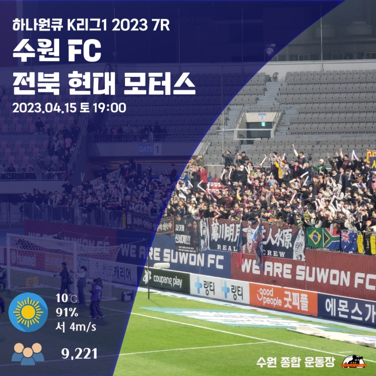 20230415 22 후반전 화보 수원 Fc Vs 전북 현대 모터스 하나원큐 K리그1 2023 7r ~ 경기