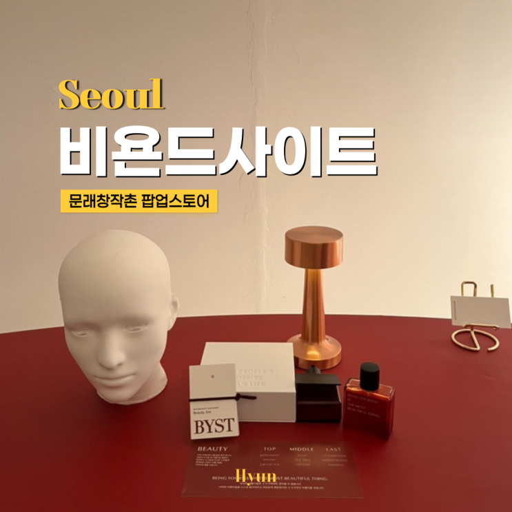 문래동 문래창작촌 놀거리 비욘드사이트 팝업 무료 전시 네이버 블로그