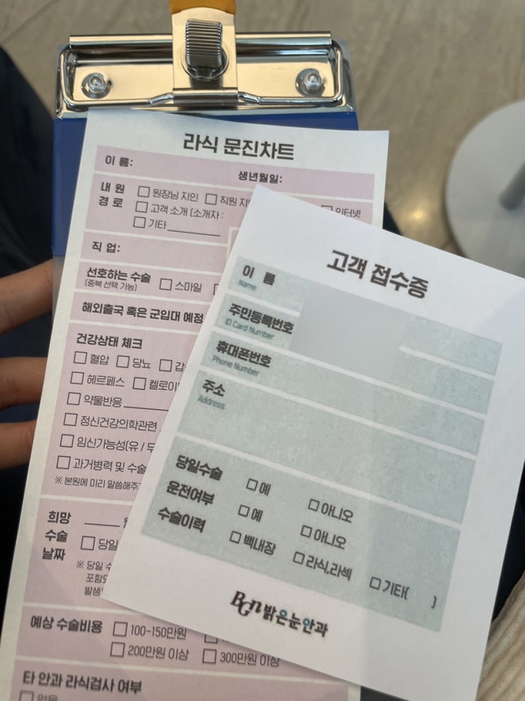 나의 스마일라식 후기1 스마일라식병원선택 시력검사 수술결정당일수술가능여부 스마일라식비용 네이버 블로그