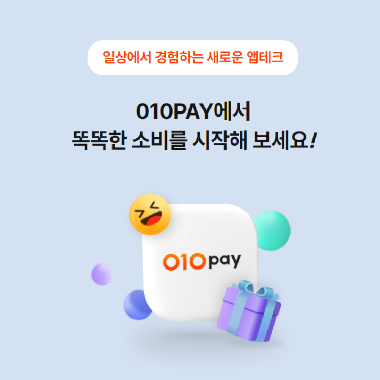 앱테크 추천 010PAY 최저가 기프티콘 구입 (20% 할인 프로모션) : 네이버 블로그