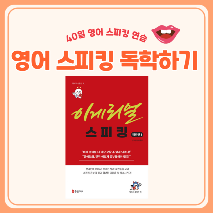 영어스피킹 영어회화 독학 추천 책 이게 리얼 스피킹 테마편1 네이버 블로그