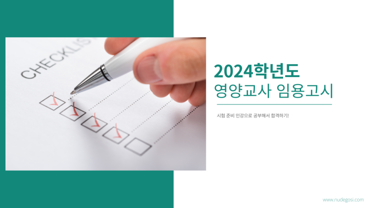 영양교사임용고시 합격 인강으로 공부하고 합격하기 네이버 블로그