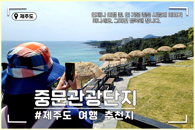 제주도 중문 가볼만한곳 제주 중문관광단지 색달해수욕장 해변 제주 올레길 8코스 여행 추천 네이버 블로그