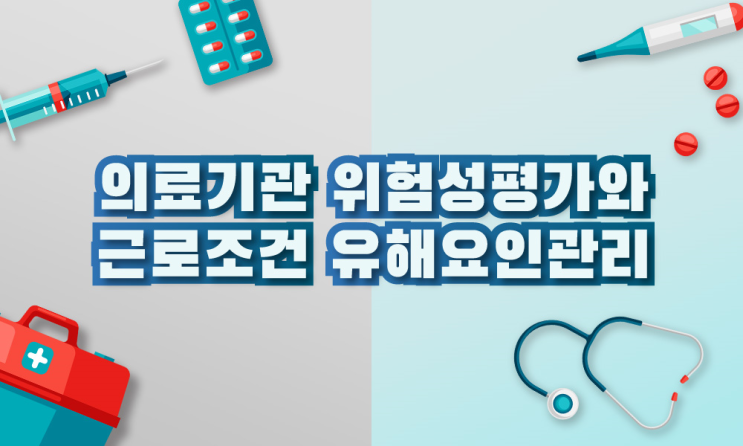 23년 2분기 의료기관 산업안전보건교육 접수 네이버 블로그