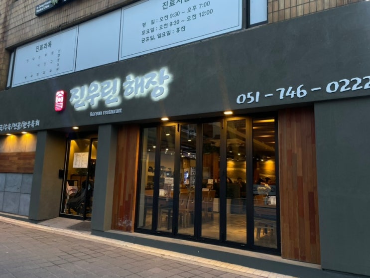 해운대구청맛집 24시간 진우린 해장 모듬수육 해장국 맛집 네이버 블로그