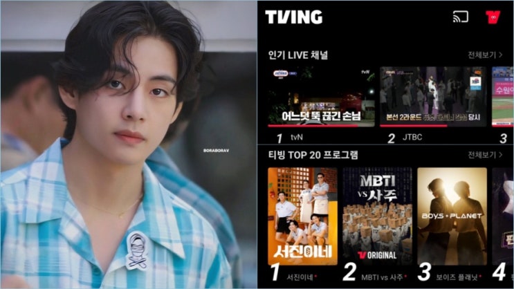 BTS V, Jinny's Kitchen is the #1 Program on TVING TOP 20 방탄소년단 뷔 : 네이버 블로그