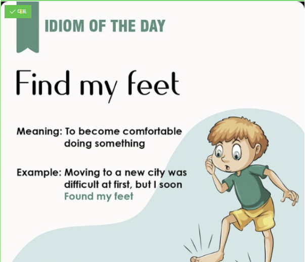 [영어]Find my feet을 아시나요? : 네이버 블로그