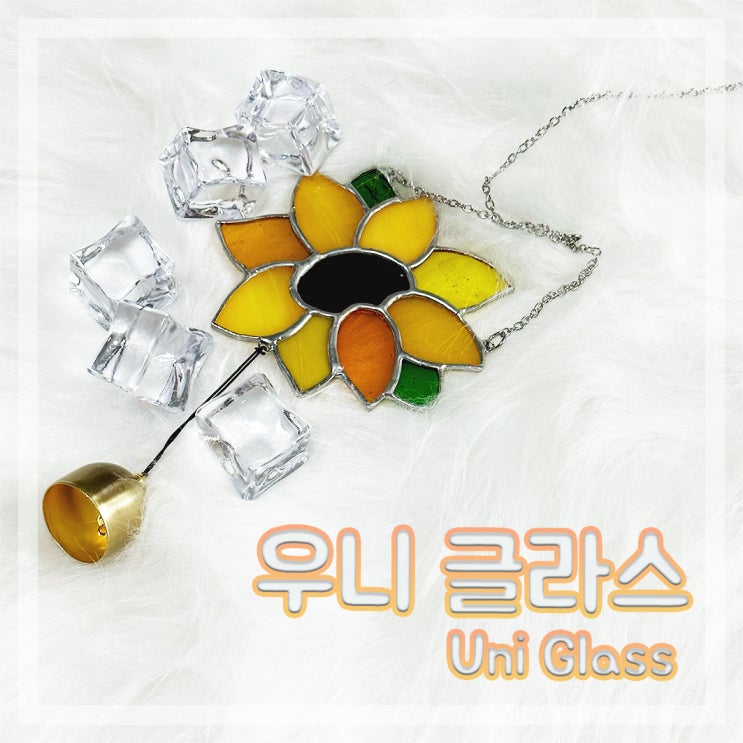 김포 원데이클래스: 썬캐쳐 만들러 갈까? "우니글라스(Uni Glass)" : 네이버 블로그