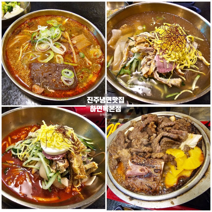 진주 하연옥본점 소선지국 서비스 진주냉면 맛집 돌판소갈비 네이버 블로그