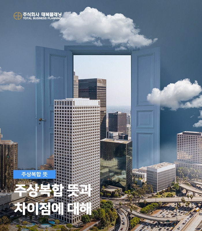 주상복합 뜻과 차이점에 대해 : 네이버 블로그