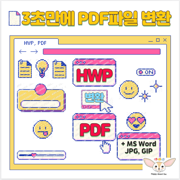 3초 만에 PDF 파일 변환하는 방법 (+ HWP > PDF, PDF > HWP) : 네이버 블로그
