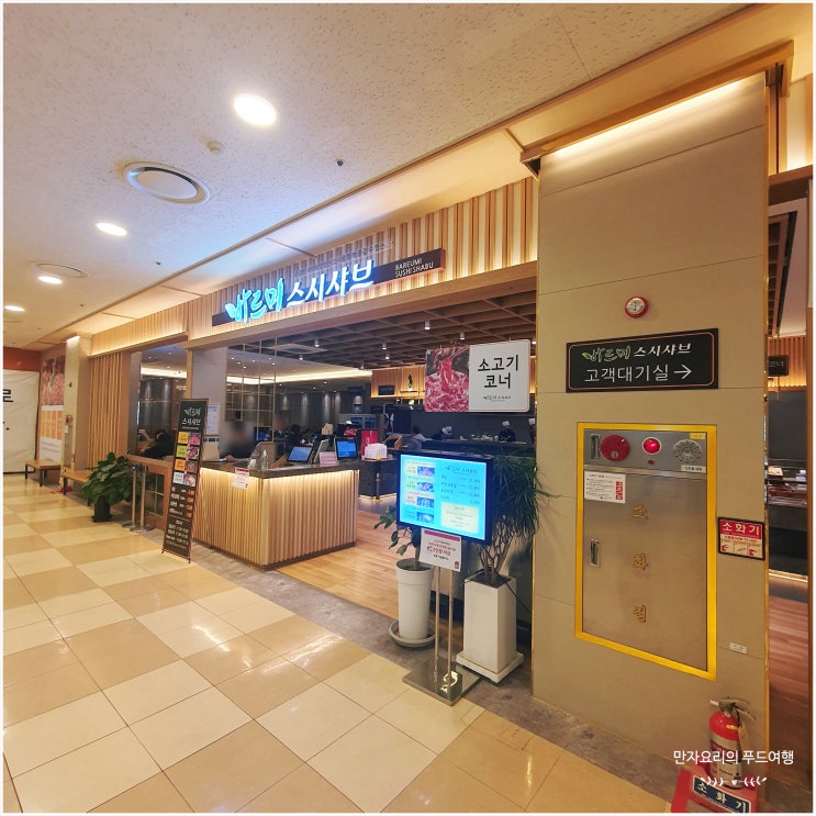 대구 율하 바르미 뷔페 스시샤브 동구 샤브 롯데마트 맛집 네이버 블로그