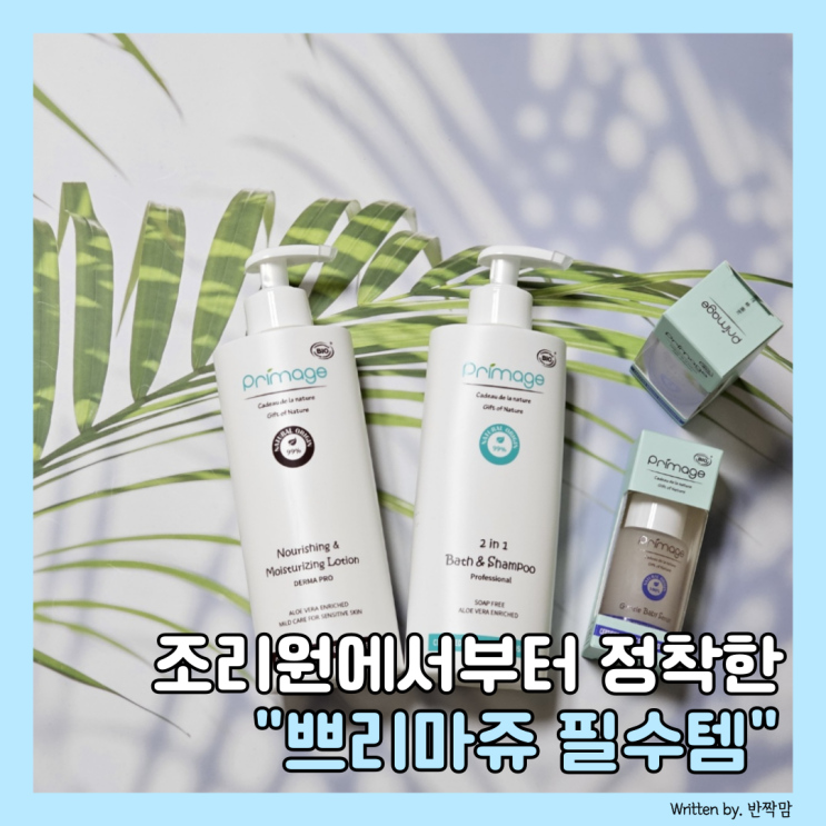쁘리마쥬 태열키트로 조리원부터 14개월까지 사용기 샘플팁 네이버 블로그